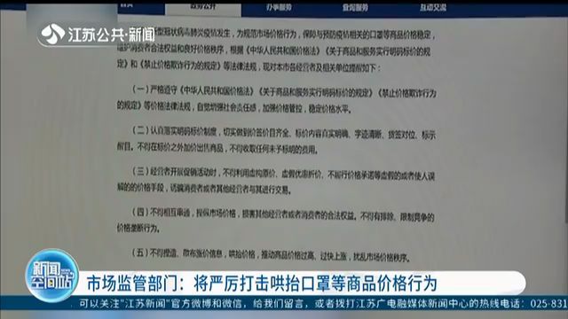 市场监管部门:将严厉打击借疫情防疫之机哄抬口罩等商品价格行为