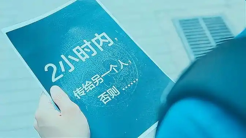 这是一张诅咒传单,送到的人会莫名感到害怕