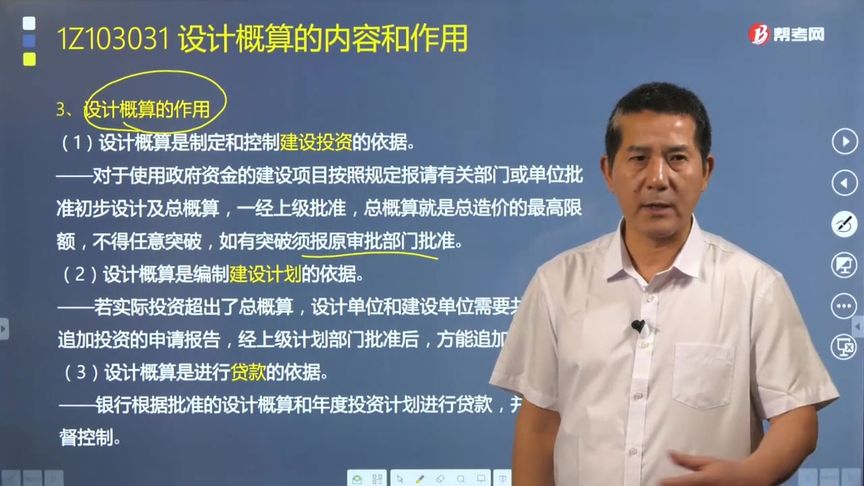帮考网梅世强老师详细介绍设计概算有哪些作用?