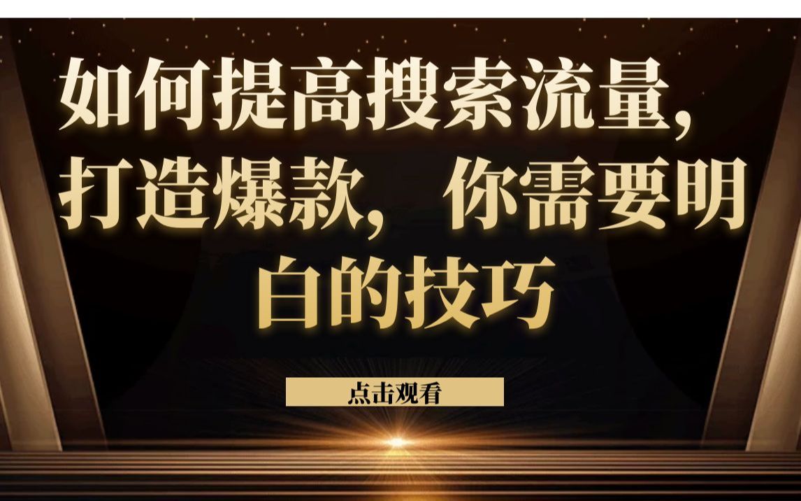 如何在淘宝获得站内免费流量,赶紧跟着操作起来!