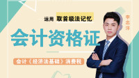 考会计的知识点,小白快来看看!