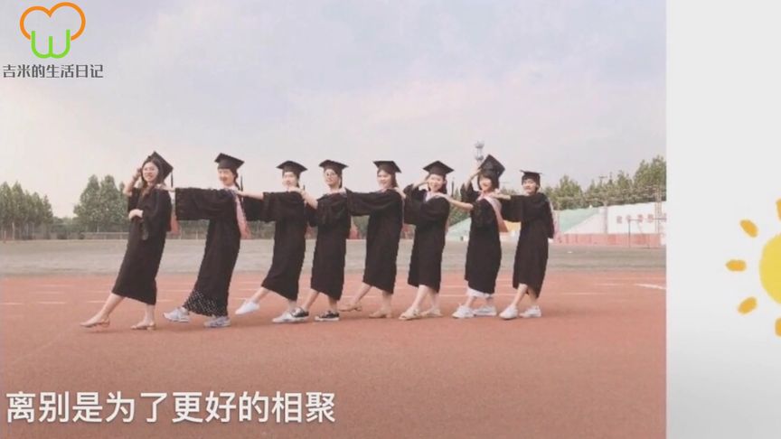 吉米的生活日记:毕业季女大学生最真实的毕业景象实习?分别?