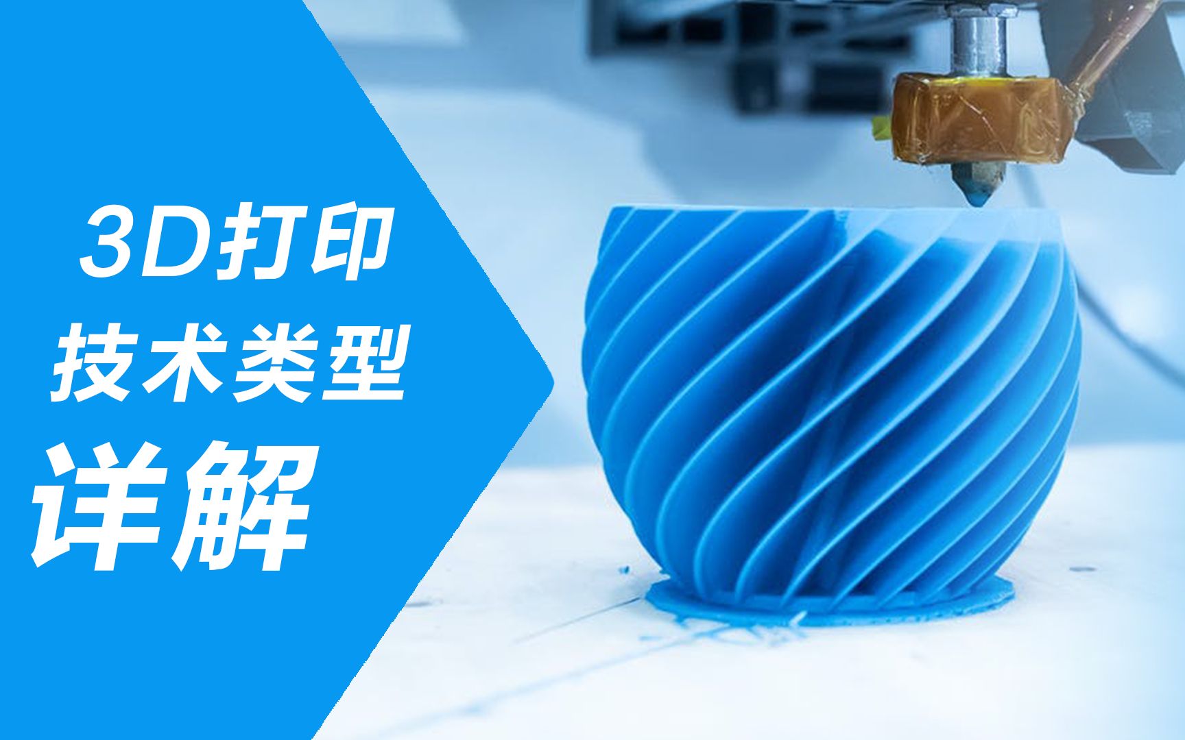 3D打印技术类型详解 - FDM & SLA & SLM