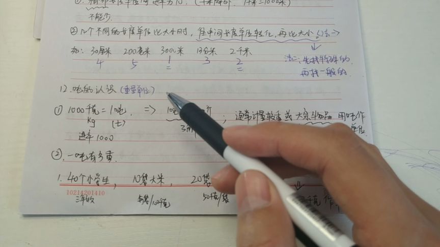 三数上,吨的认识以及重量、时间、长度单位如何选择
