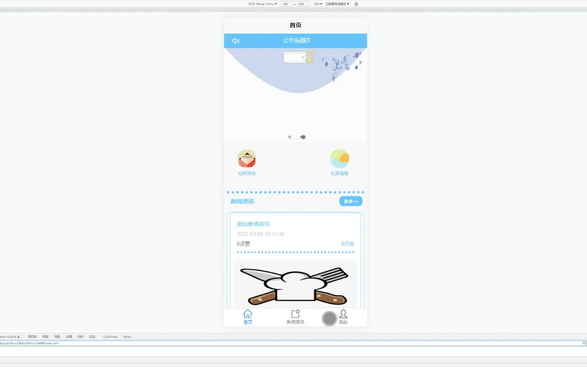 php社团活动小程序
