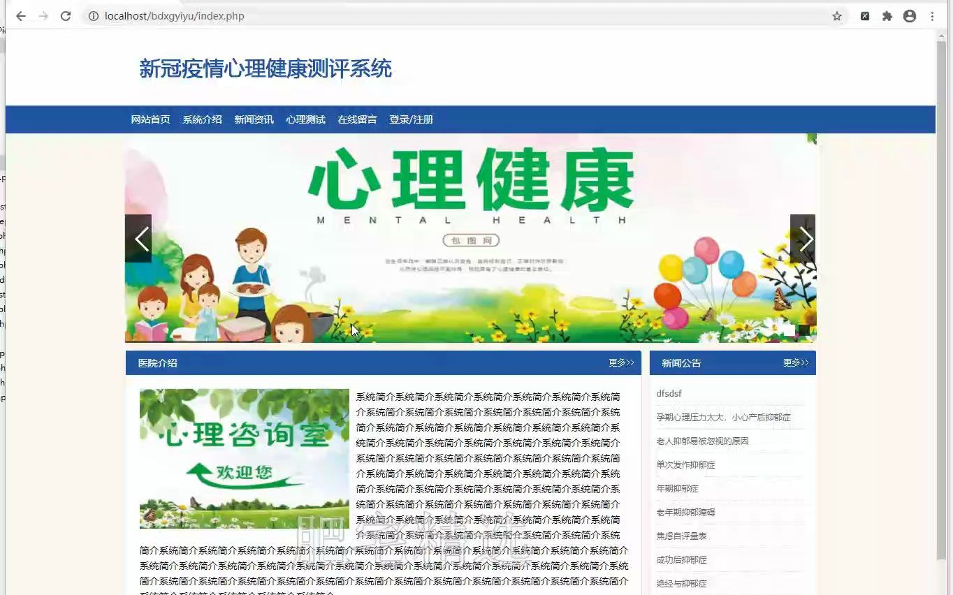 长沙南方职业学院 基于PHP的新冠疫情心理健康测评系统-java计算机...