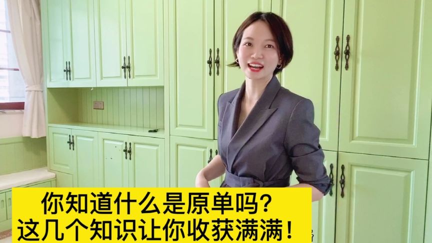 你知道什么是原单吗?这几个知识让你收货满满!小个子的穿衣经。