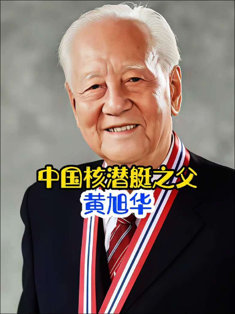 中国第一代核潜艇工程总设计师