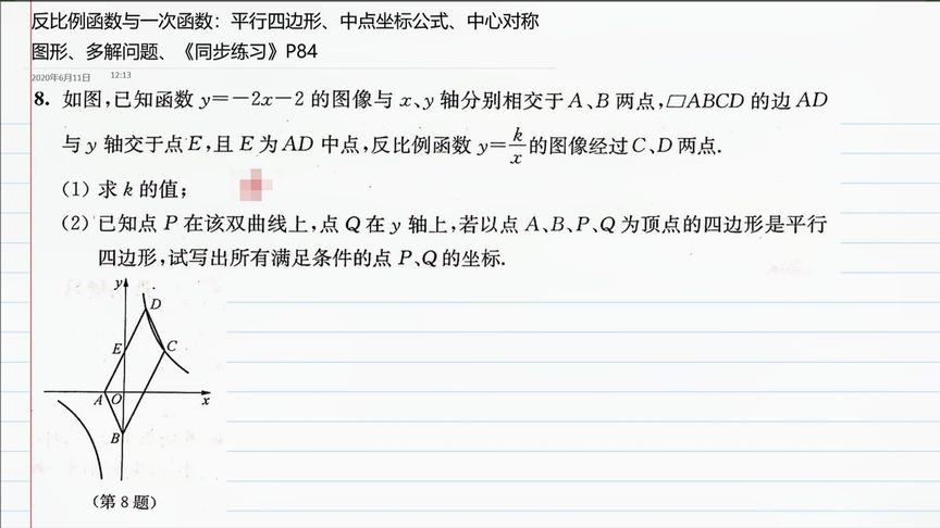 反比例函数与一次函数:平行四边形、设点代入、多解问题初中数学