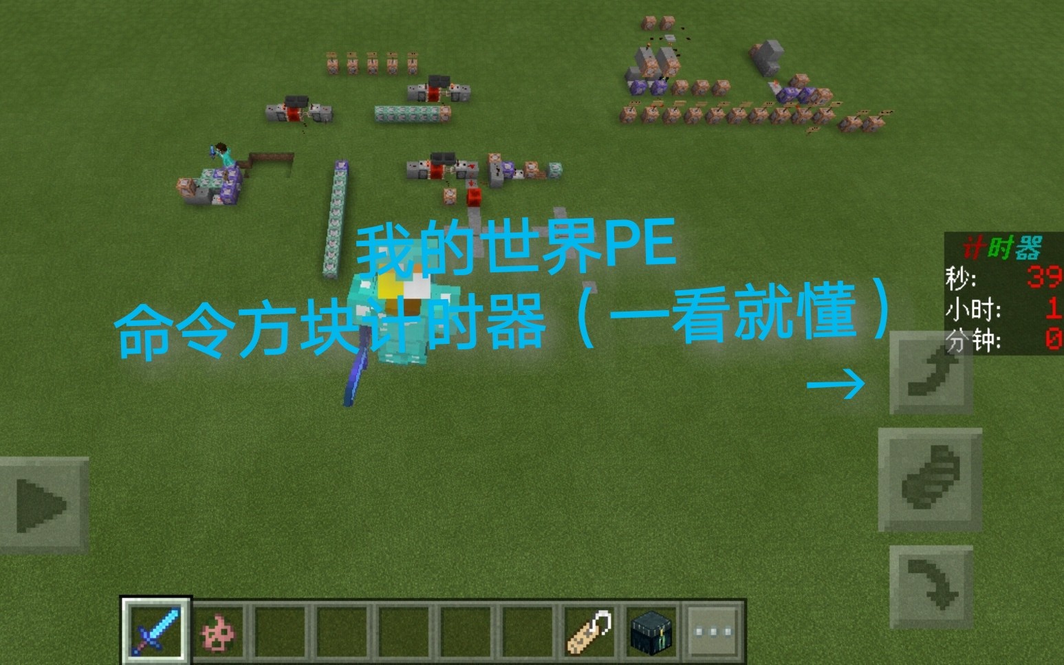 我的世界PE——命令方块计时器(两种做法,一看就懂)1.以漏斗计时器为...