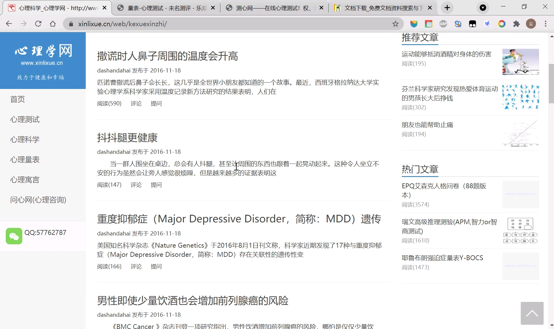 免费心理量表下载、心理测试网站汇总,网站链接请看评论。