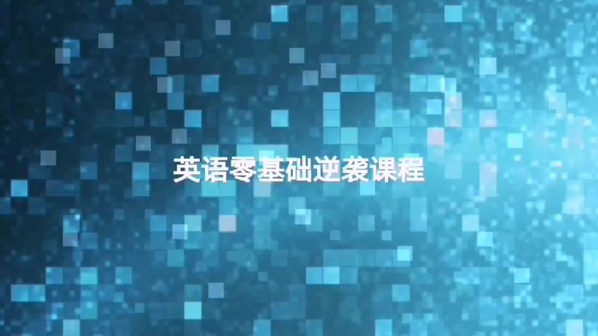 初中英语语法框架be动词