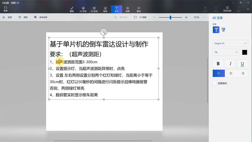 第63期基于单片机的倒车雷达系统的设计与制作功能及电路图讲解