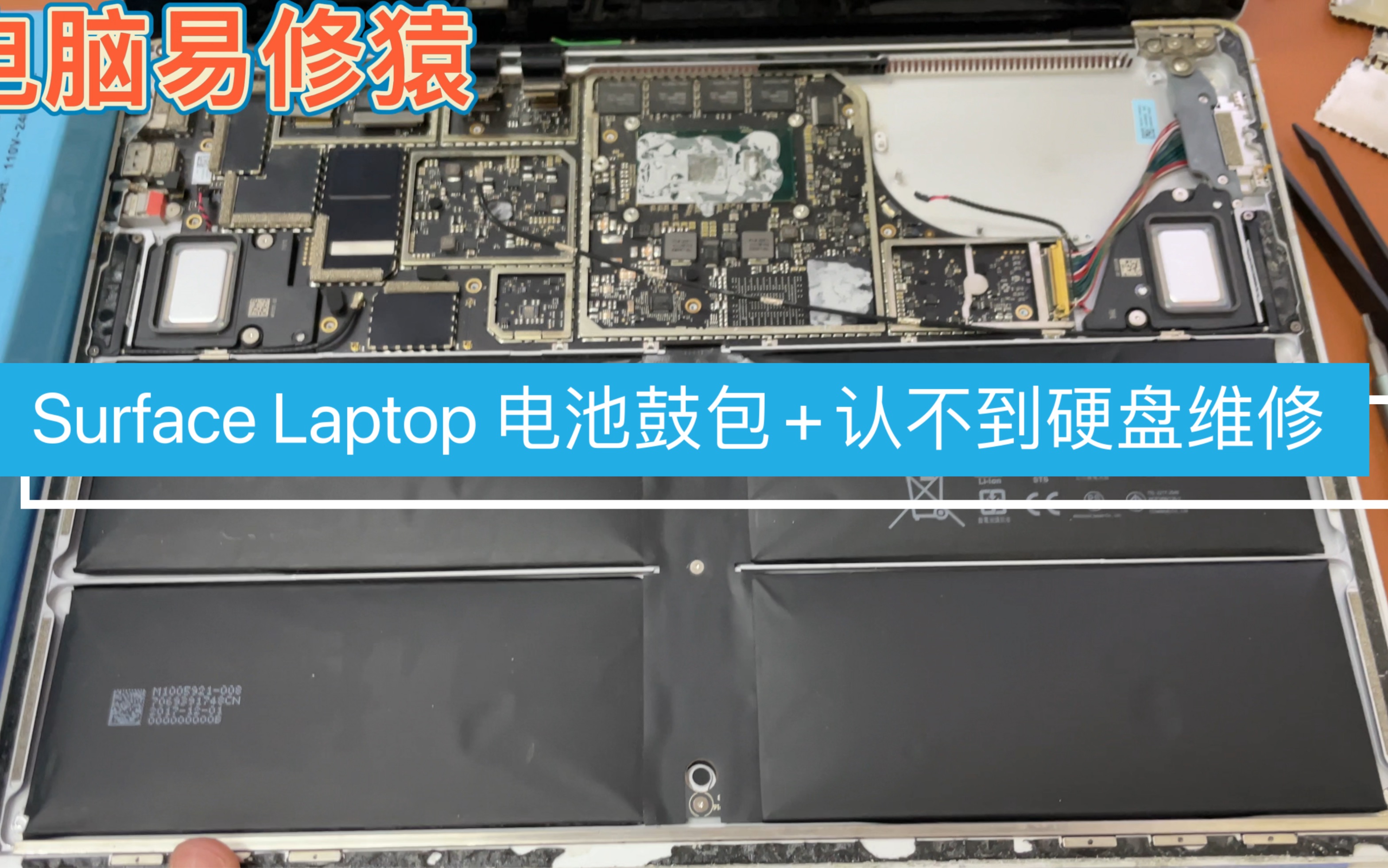 微软Surface Laptop 电池鼓包+认不到硬盘维修