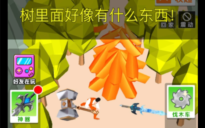 开局一把斧子,像风一样的砍木工(卡bug方法看简介)