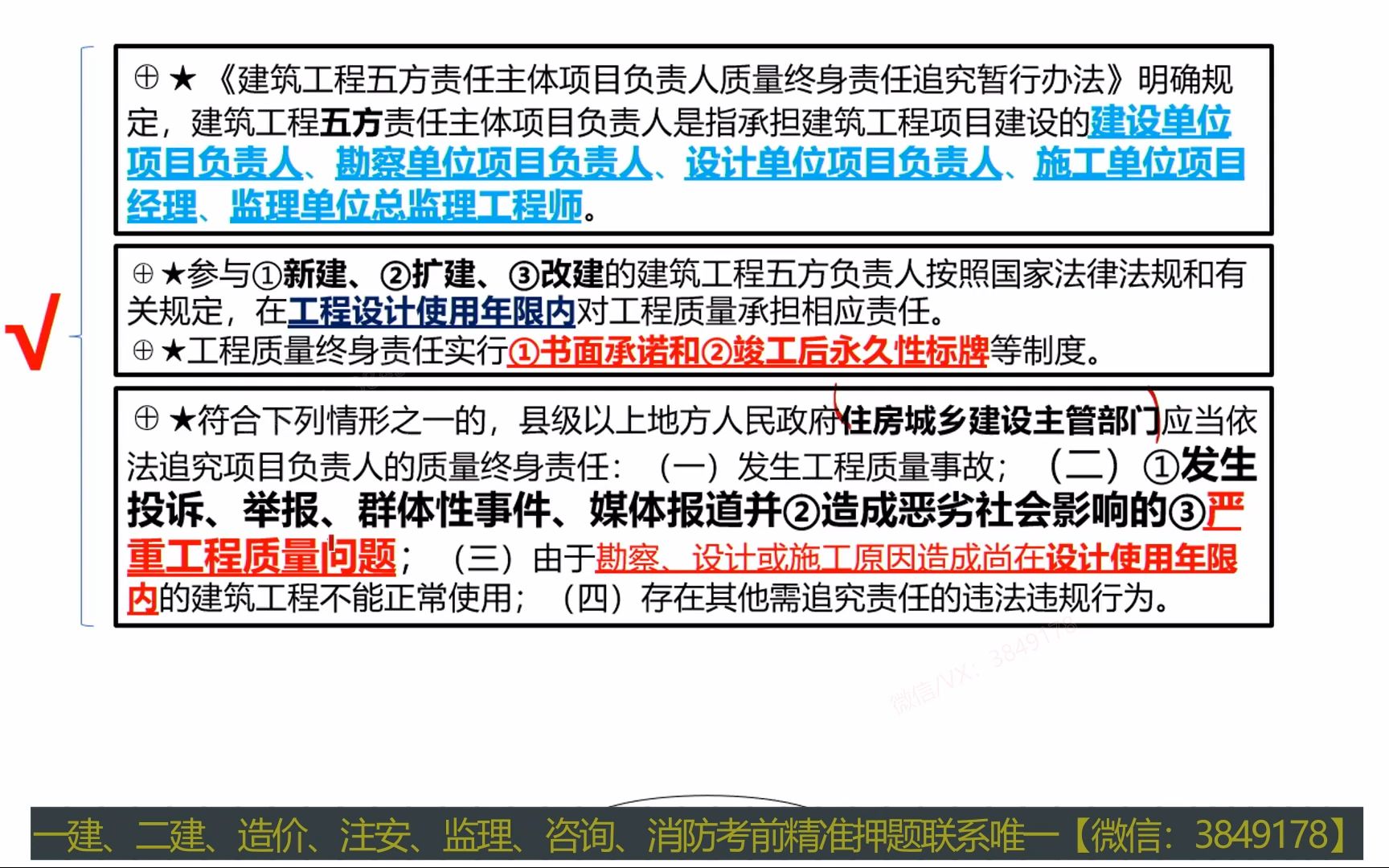 建设工程项目管理第四讲