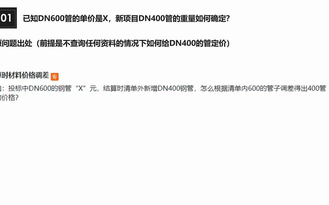 造价老师傅说说工程造价中的含量换算