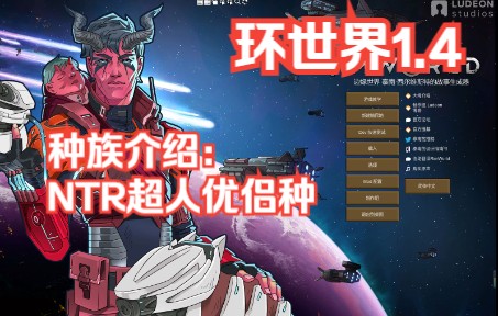 【小王游戏经验分享】《环世界1.4》DLC种族介绍:优侣种