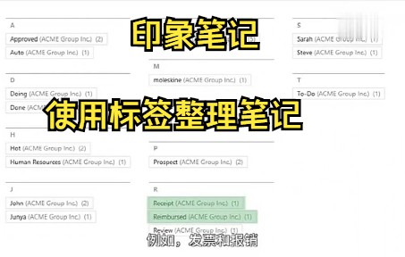 【印象笔记技巧】教你印象笔记如何使用标签整理笔记