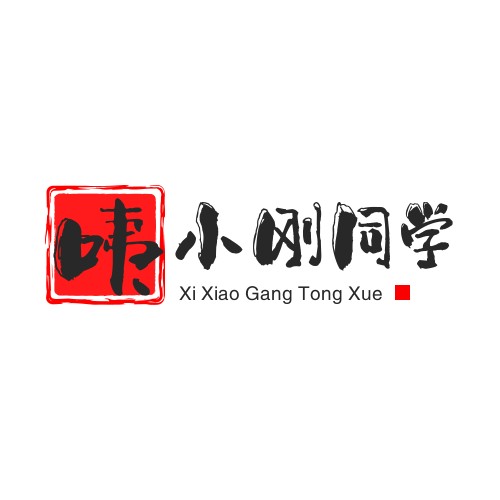 咦小刚同学 