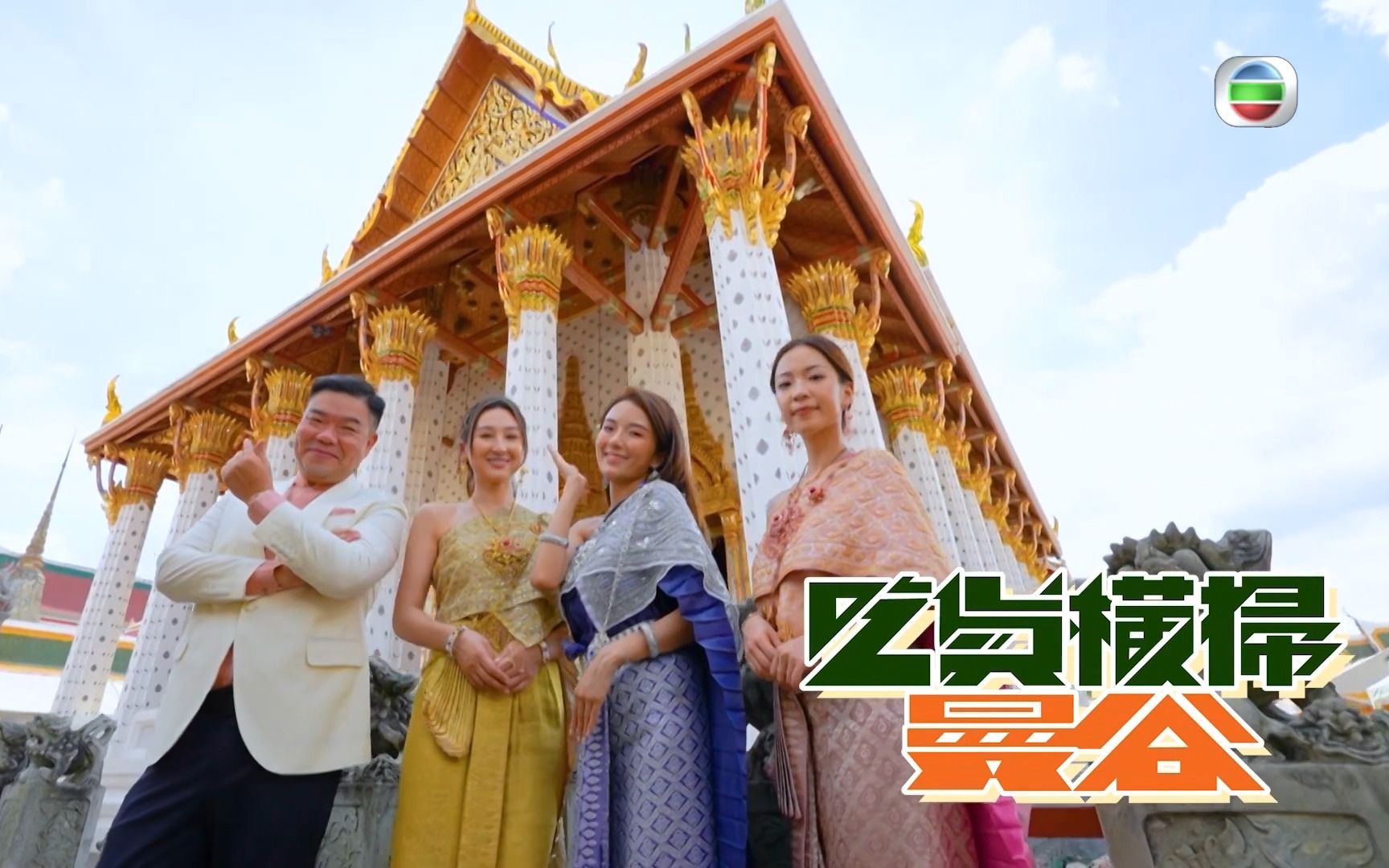 ...星妤 | 林澄光 全面通关大家想去边度玩? 相信唔少人会想去泰国,咁作为