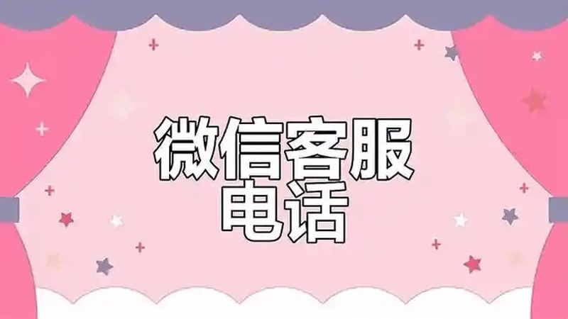 微信问题找客服,95017人工服务帮你解决!