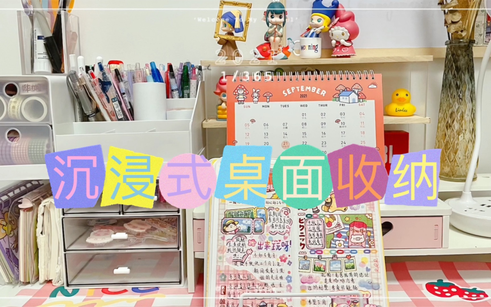 沉浸式书桌和房间收纳(治愈白噪音)