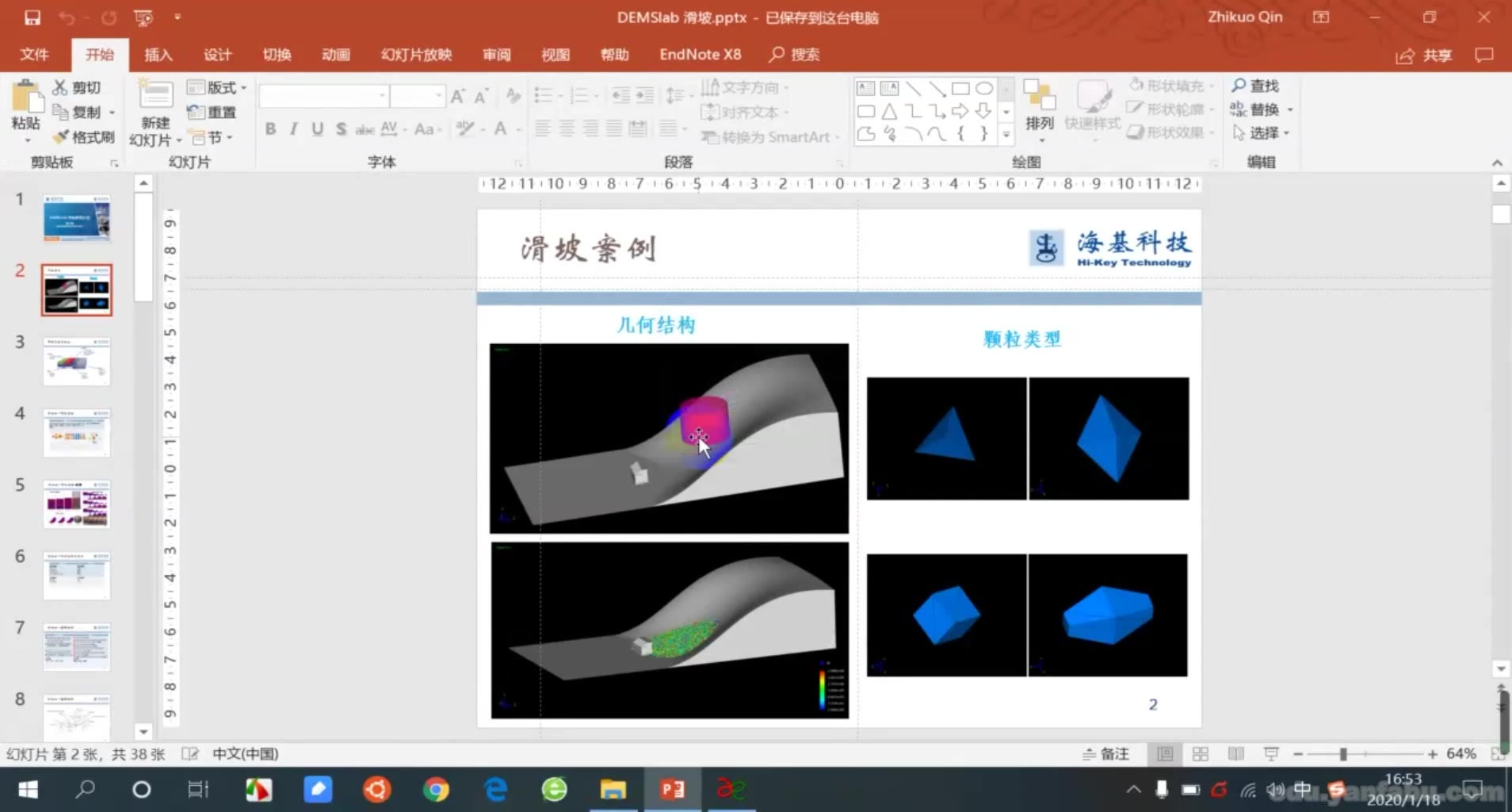 离散元分析软件DEMSLab滑坡案例分析