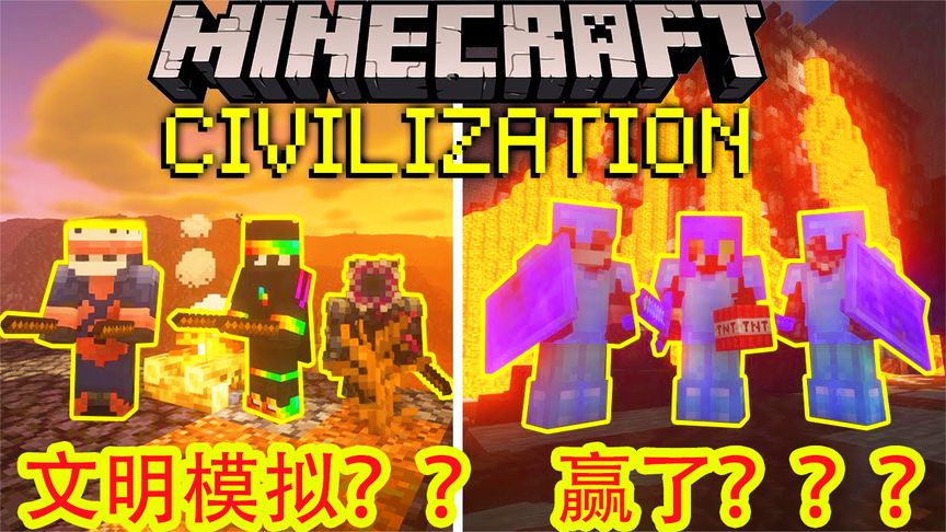 我的世界:如果你第一次参加MC文明模拟实验,会是什么样?