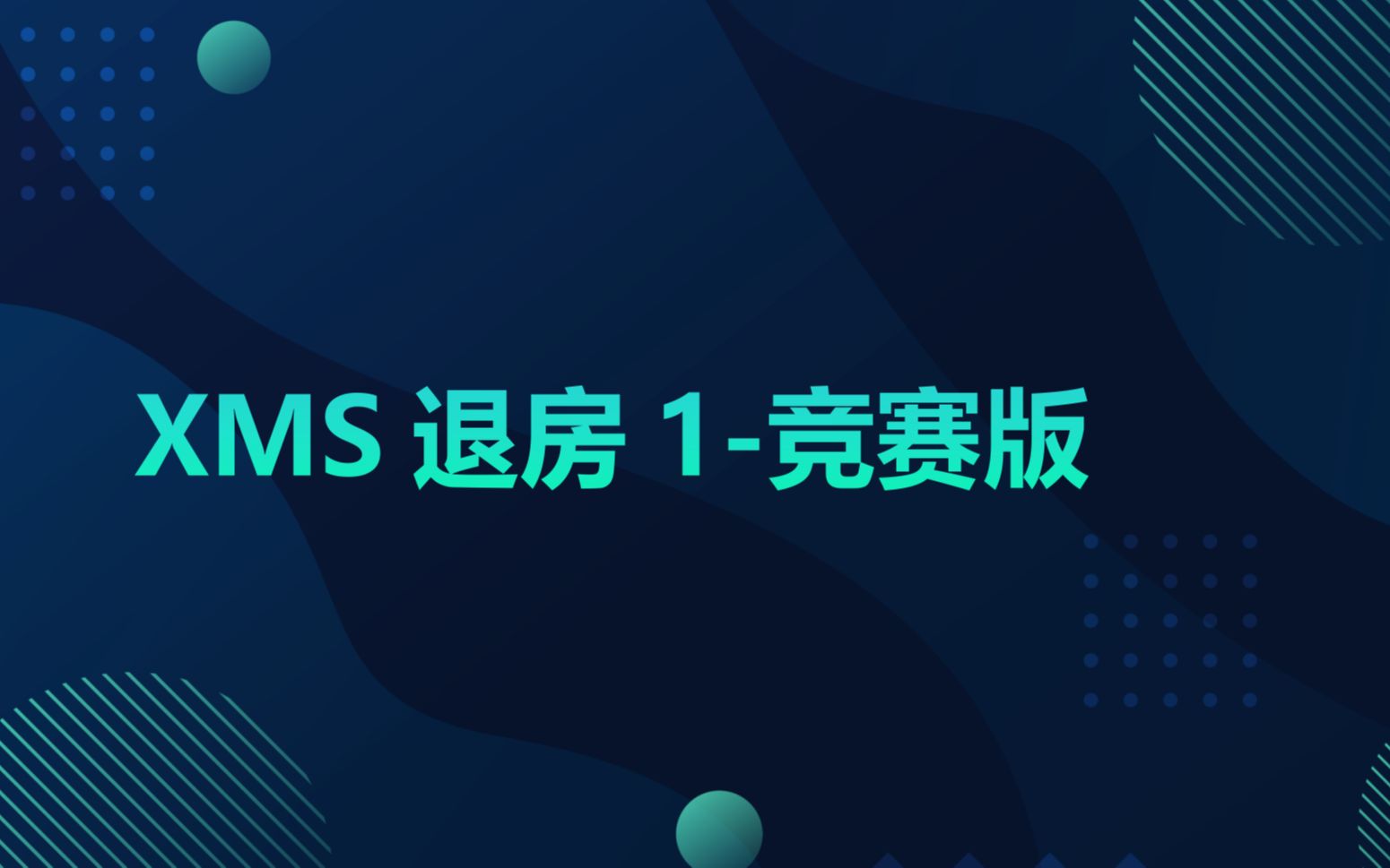 XMS退房1-竞赛版——客人办理退房,联房退房的操作方法,包括一起...