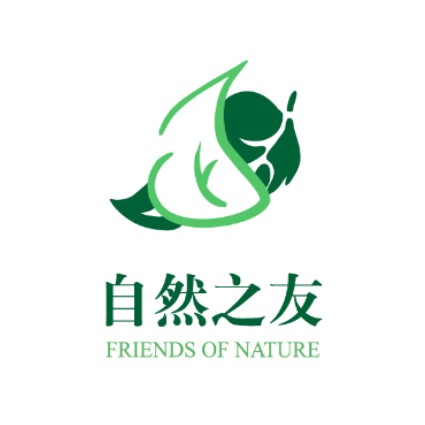 自然之友 