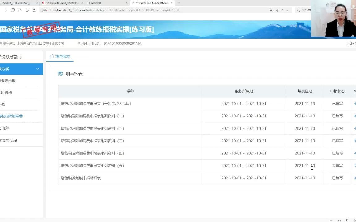 增值税及附加税费申报表附列资料(五)