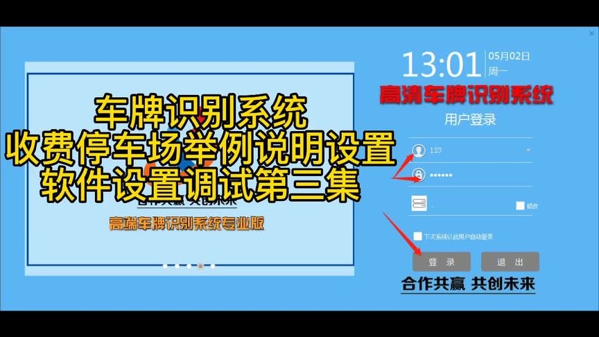 车牌识别系统收费停车场设置介绍#车牌识别系统 #停车场 #软件