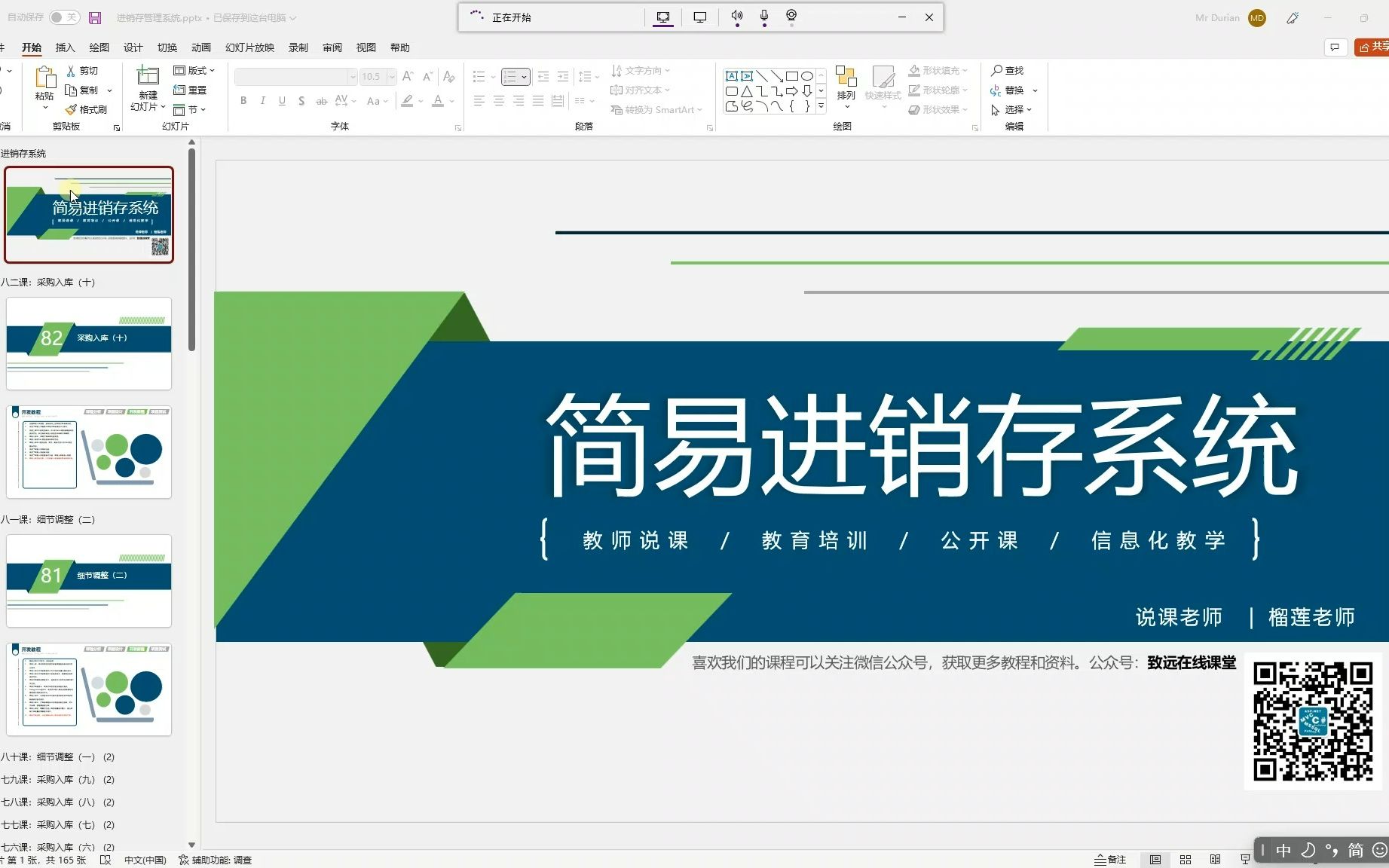 C#简易进销存系统八二课:采购入库(十)