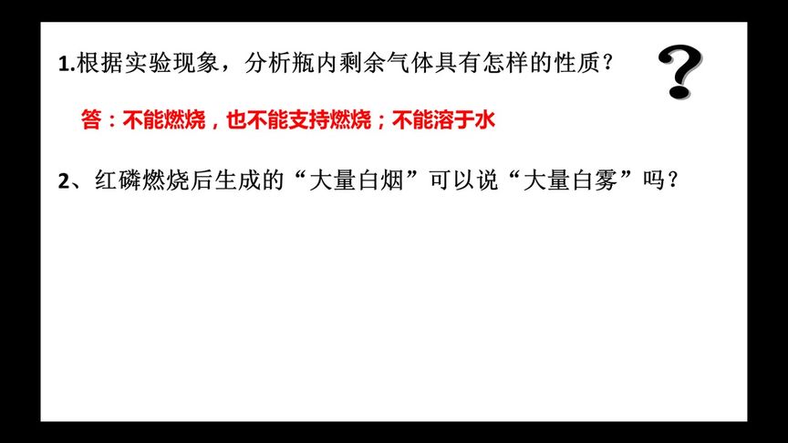 初中化学实验- 空气中氧气含量的测定