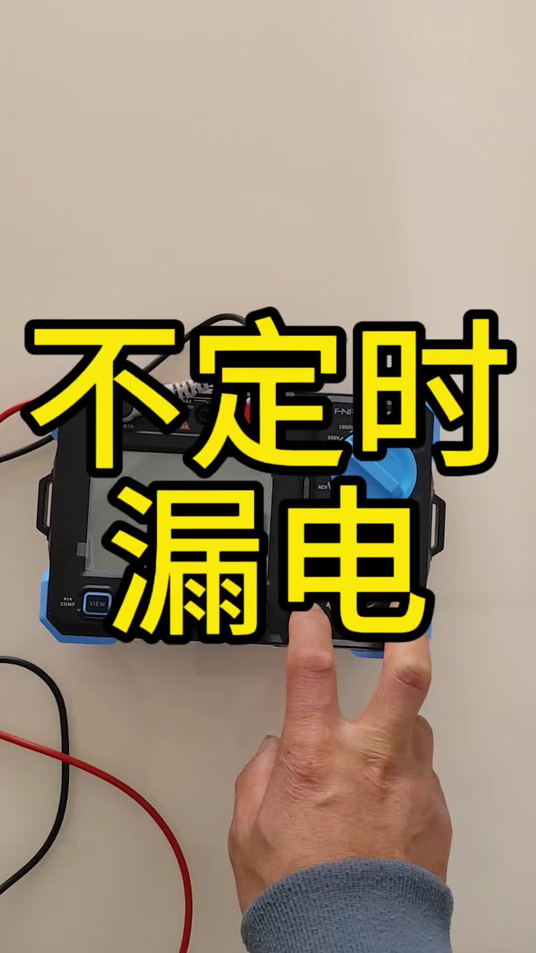 ...那检测仪表和方法就很重要了。绝缘电阻值在高压测量下,会被击穿。...