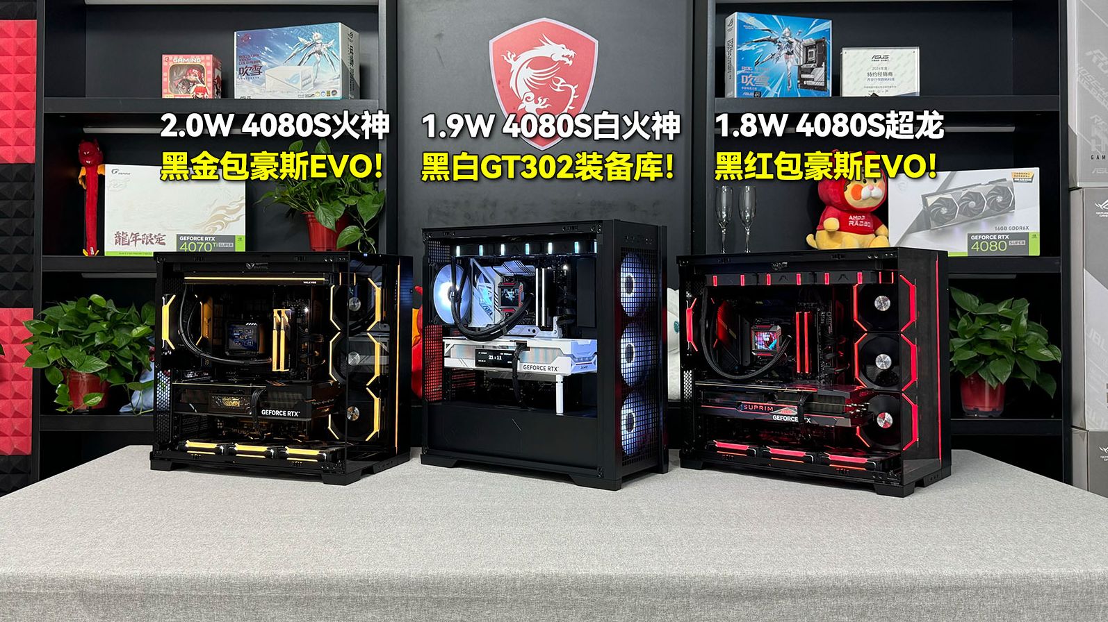 2.0W 4080S火神 黑金包豪斯EVO/1.9W 4080S白火神 黑白GT302装备...