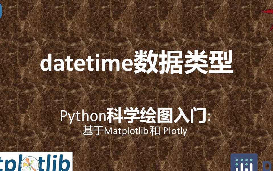 【索哥Python科学绘图教程06】Python中超级好用的时间操作包--...