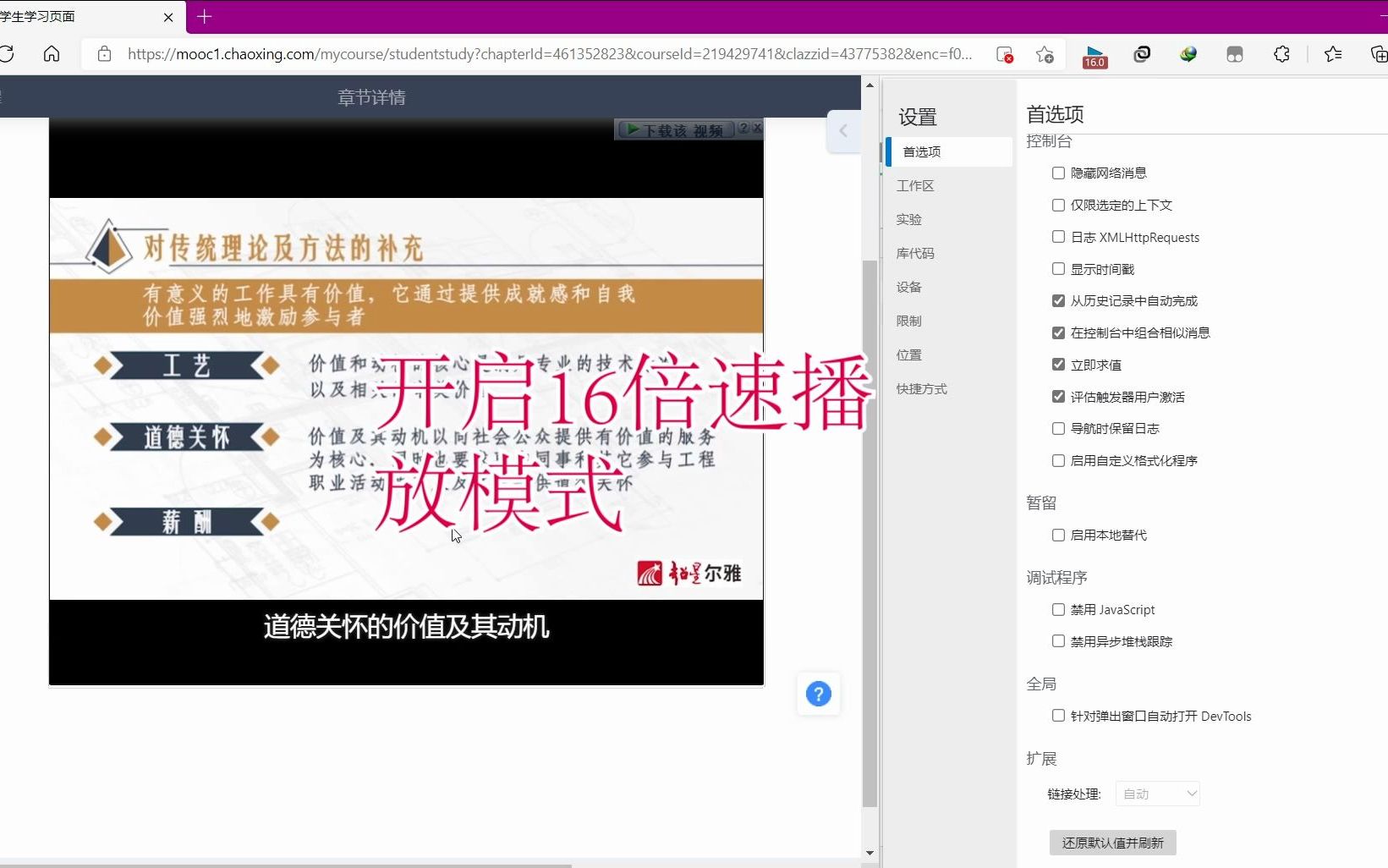 倍速播放就是爽16x倍速播放爽上爽歪歪我爱学习我爱倍速