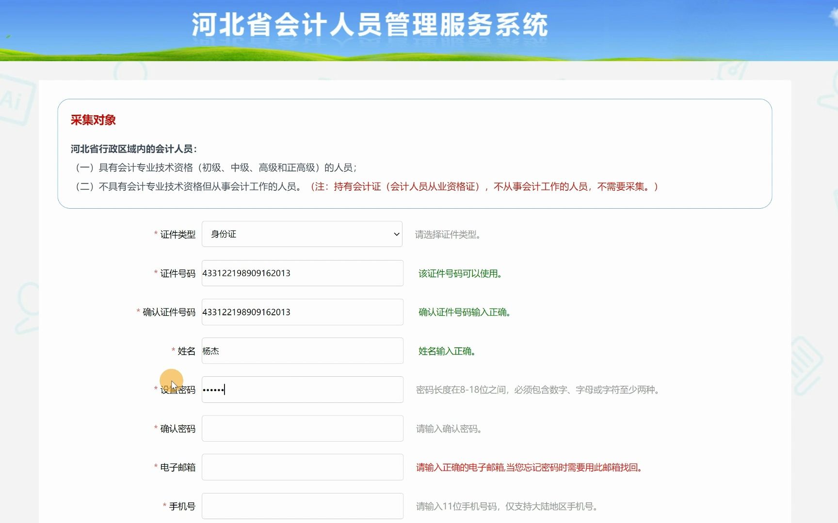 2023年初级会计报名信息采集详细操作流程!