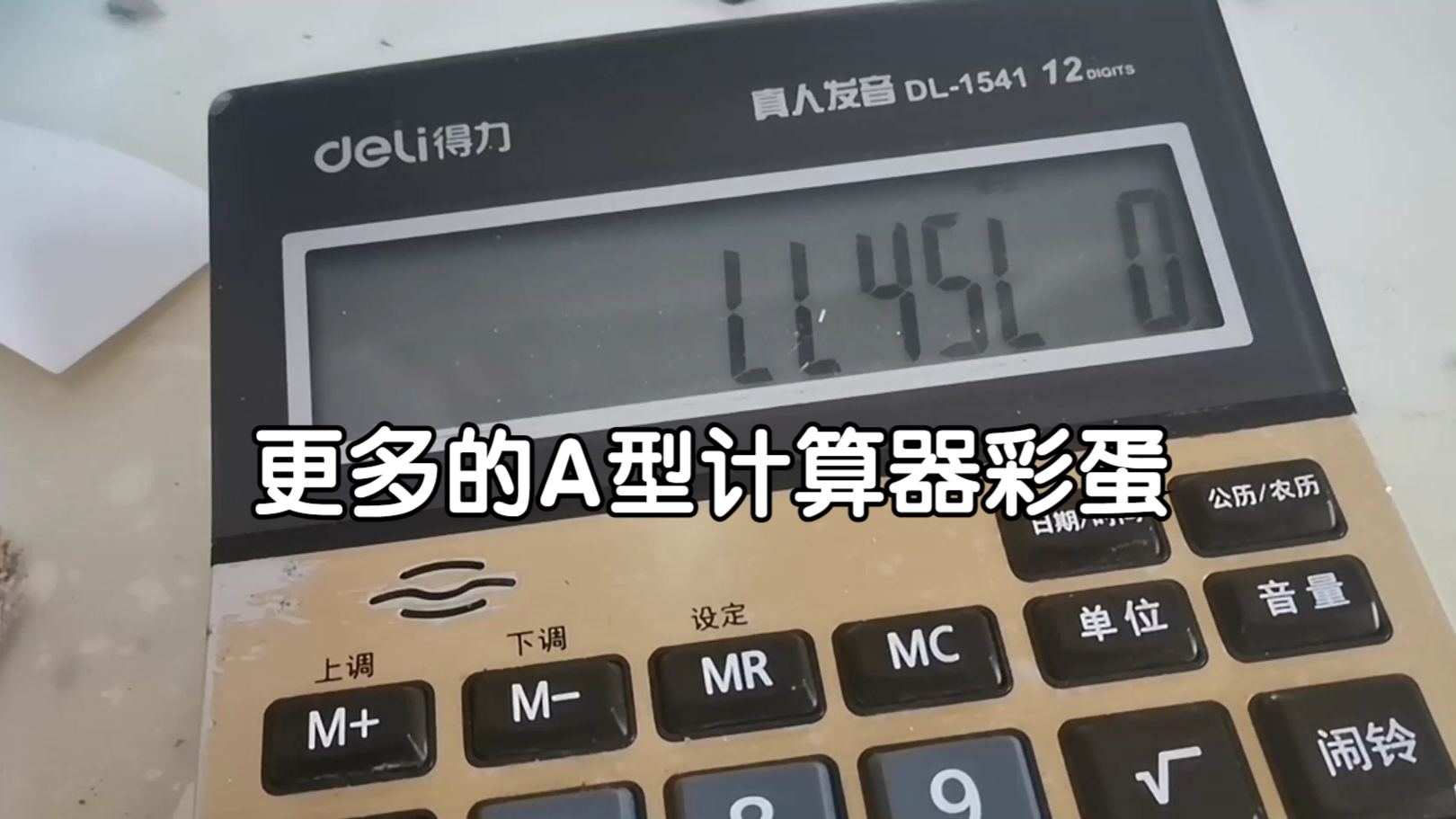 【计算器】我发现了更多的计算器彩蛋,超好玩,又能玩很久
