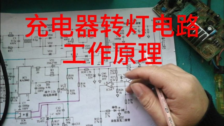 电动车充电器转灯电路工作原理讲解
