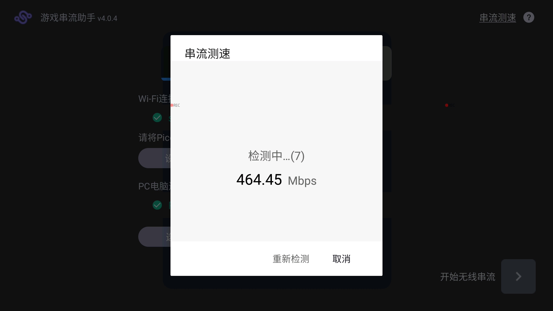 pico串流配置分享