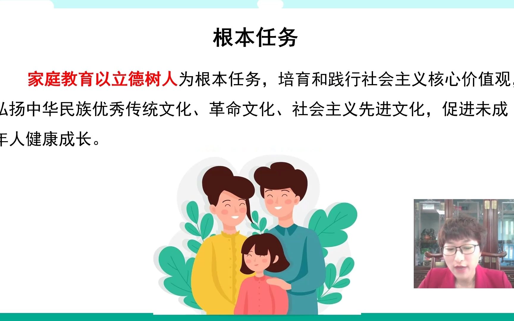 《家庭教育促进法》专题讲座-孟宪红律师 北京市慧海天合律师事务所