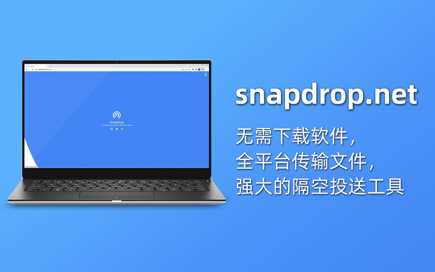 Snapdrop | 无需下载软件,全平台传输文件,强大的隔空投送工具