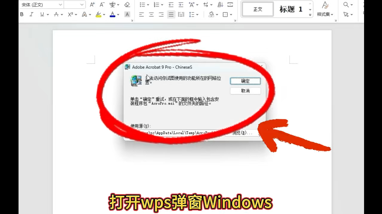 ...弹窗Windows正在配置无法访问你试图使用的功能所做在的网络位置,...