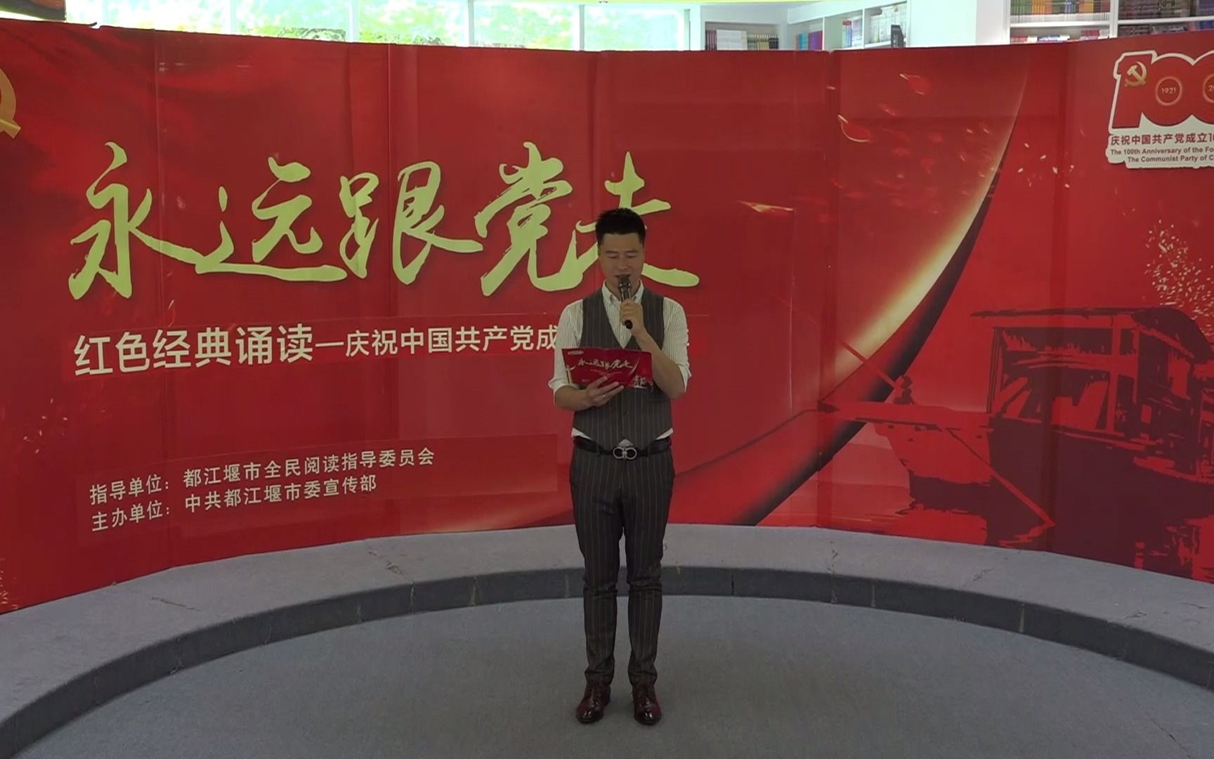 中共都江堰市委宣传部 《张桂梅的感动》朗诵者:周乐兵