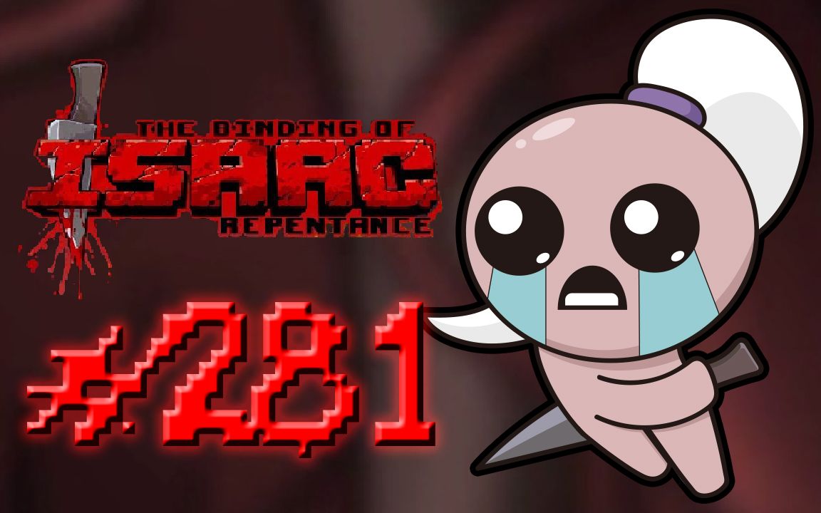 以撒的燔祭:忏悔 #281:盘_以撒的结合_实况解说