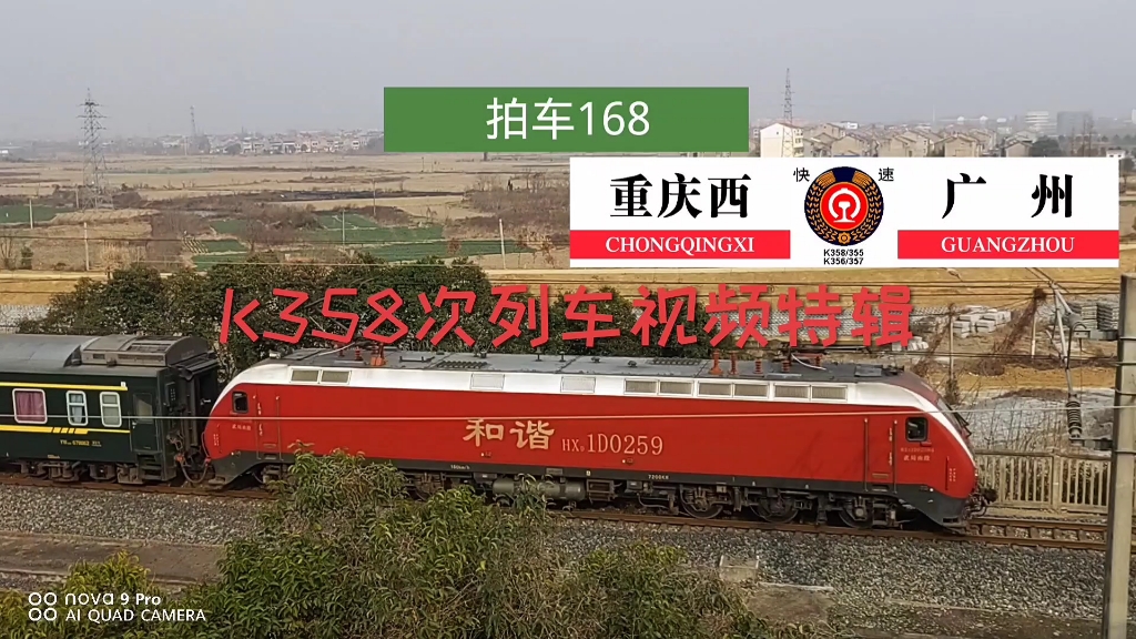 拍车168:武局红枣牵引停运后首发的K358次列车,通过北七里河桥