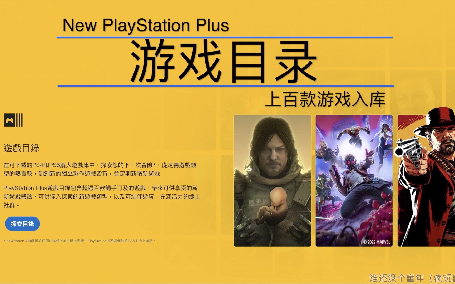 【游戏资讯】索尼已更新最新PlayStation Plus会员订阅服务,5.24日...